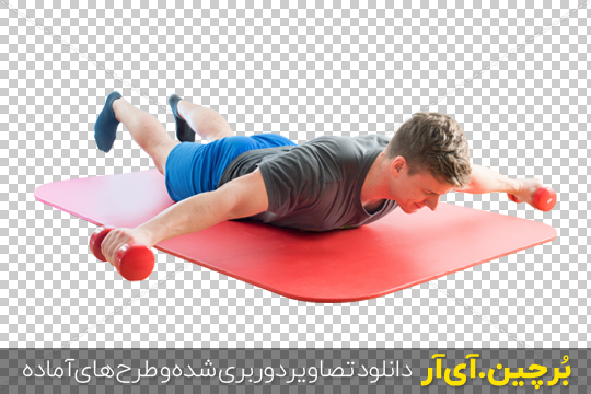 عکس Png مرد دراز کشیده روی تشک در حال ورزش کردن با دمبل پلاستیکی