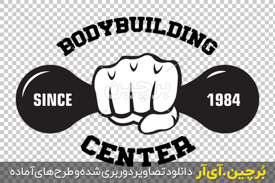 طرح لوگوی بدنسازی Png بُرچین تصاویر دوربری شده، فایل های آماده، عکس