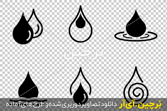 مجموعه لوگوی قطره آب Png بُرچین تصاویر دوربری شده، فایل های آماده