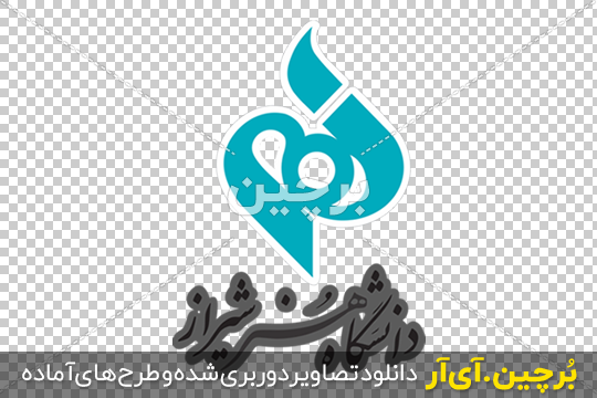 لوگوی دانشگاه هنر شیراز Png بُرچین تصاویر دوربری شده، فایل های