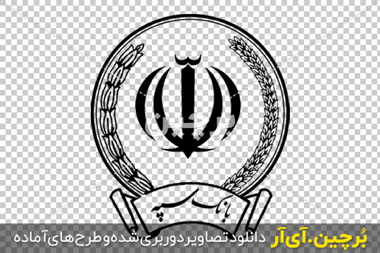 لوگوی بانک سپه png | بُرچین – تصاویر دوربری شده، فایل های آماده، عکس ...