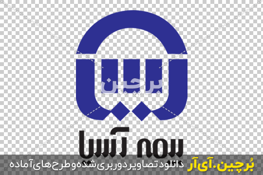 لوگوی بیمه آسیا Png بُرچین تصاویر دوربری شده، فایل های آماده، عکس