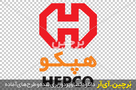 لوگوی شرکت هپکو اراک png | بُرچین – تصاویر دوربری شده، فایل های آماده ...