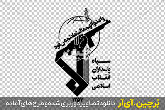 لوگوی سپاه پاسداران png | بُرچین – تصاویر دوربری شده، فایل های آماده ...
