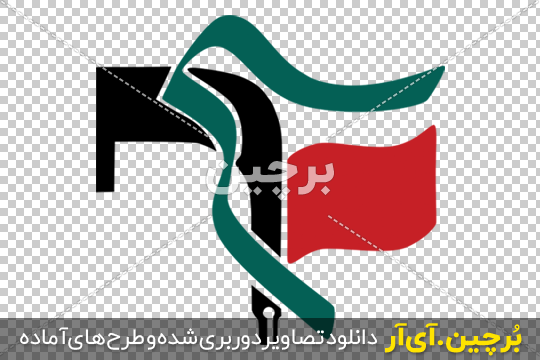 لوگوی بسیج دانشجویی Png بُرچین تصاویر دوربری شده، فایل های آماده