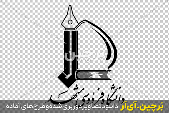 لوگوی دانشگاه فردوسی مشهد Png بُرچین تصاویر دوربری شده، فایل های