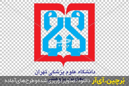 لوگوی دانشگاه علوم پزشکی تهران Png بُرچین تصاویر دوربری شده، فایل
