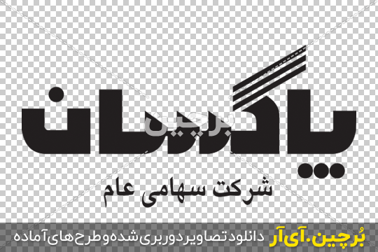 لوگوی شرکت سهامی پاکسان Png بُرچین تصاویر دوربری شده، فایل های