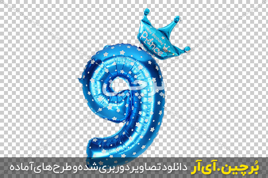 عدد شماره 9 تم تولد png | بُرچین – تصاویر دوربری شده، فایل های آماده ...