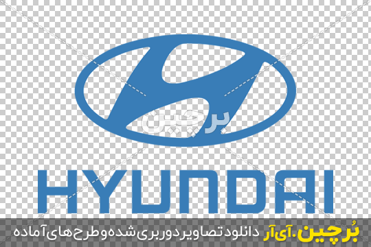 وکتور بدون زمینه لوگوی شرکت خودروسازی هیوندای بُرچین تصاویر دوربری
