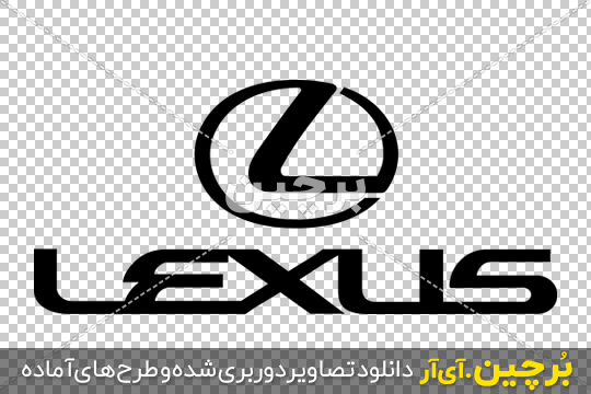 لوگوی بدون بکگراند شرکت خودروسازی لکسوس بُرچین تصاویر دوربری شده