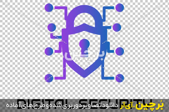 لوگوی بدون زمینه حفاظت دیجیتال بُرچین تصاویر دوربری شده، فایل های