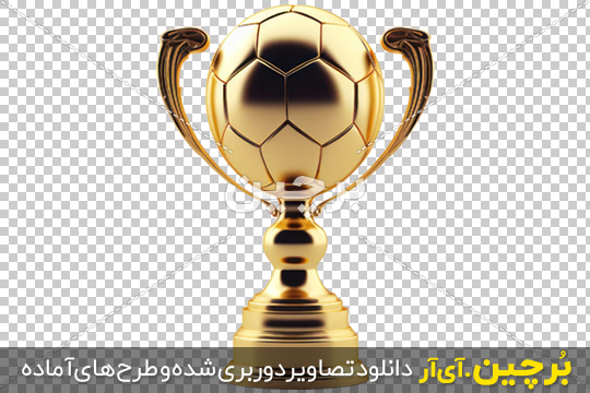 دانلود عکس Png جام طلایی فوتبال بُرچین تصاویر دوربری شده، فایل های